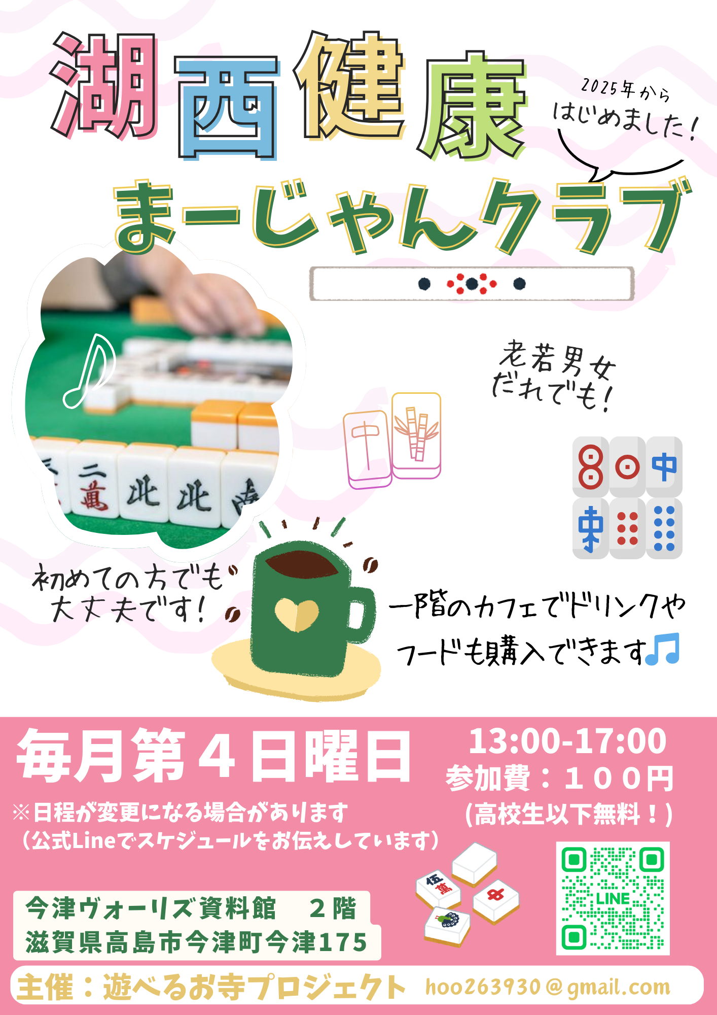 イベント | 遊べるお寺プロジェクト