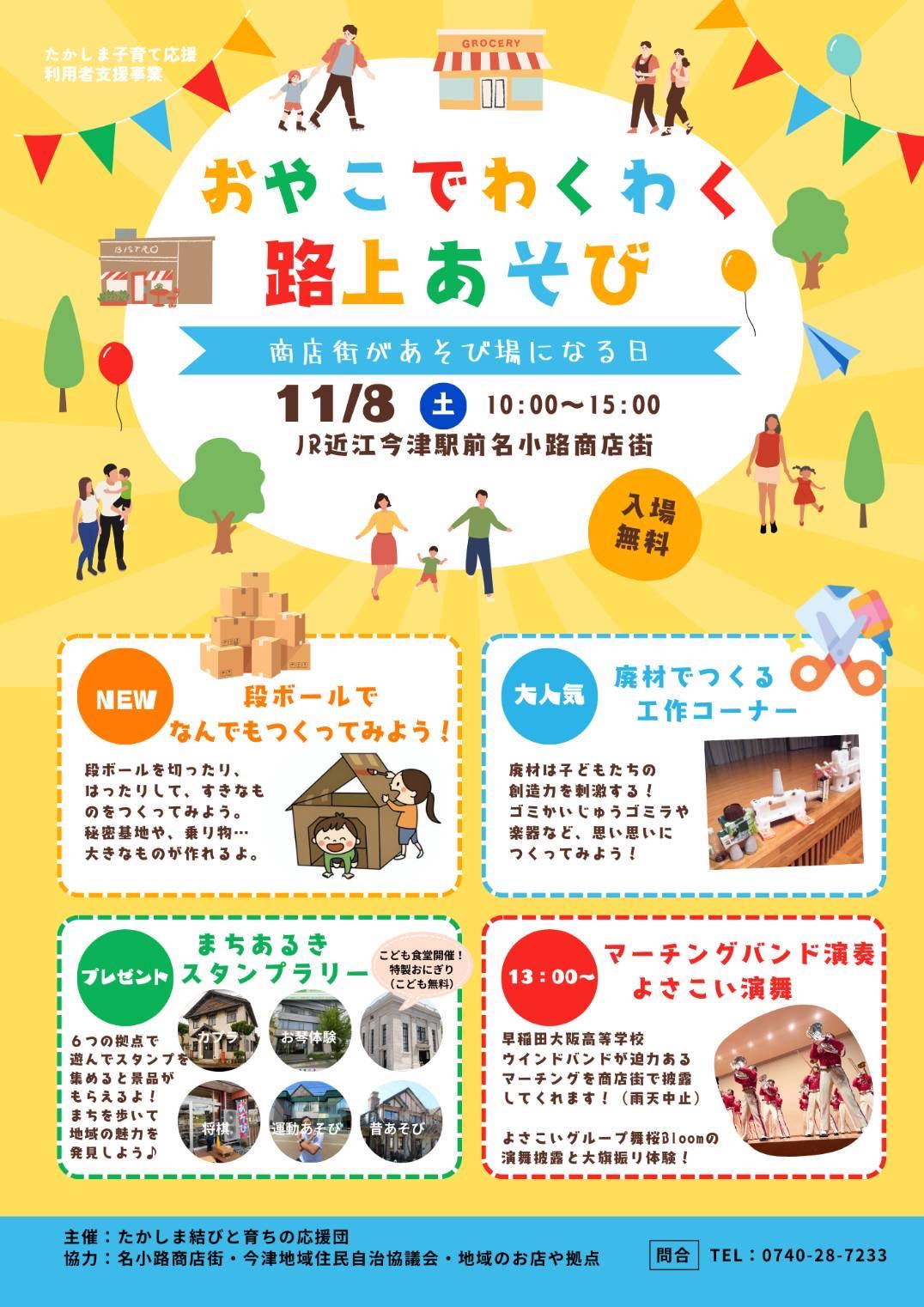 イベント | 遊べるお寺プロジェクト